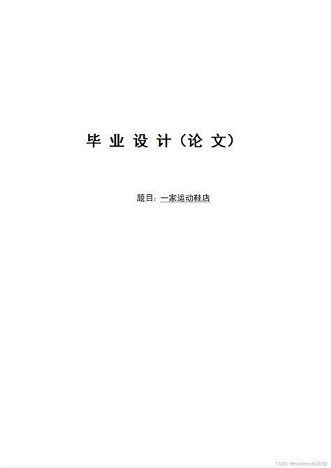 基于ssm运动鞋店的产品推广网站的设计与实现 Csdn博客 基于ssm运动鞋店的产品推广网站的设计与实现 Csdn博客
