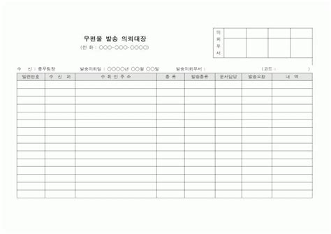 총무 우편물 발송의뢰대장 지식월드