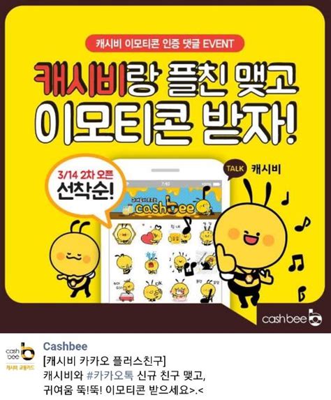 카카오톡 캐시비 친구추가하면 이모티콘~ 에누리 쇼핑지식 자유게시판