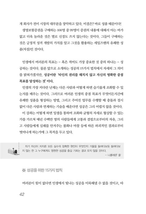 알라딘 미리보기 나폴레온 힐 성공의 법칙