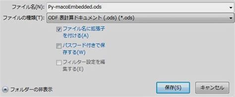 Libreoffice31pythonマクロをドキュメントファイルに埋め込む P Q