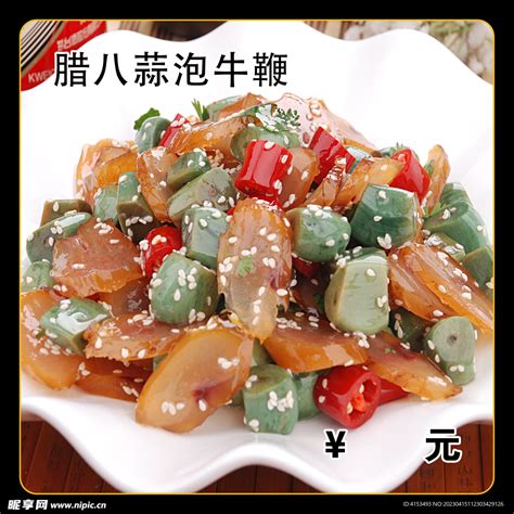 腊八蒜泡牛鞭设计图 菜单菜谱 广告设计 设计图库 昵图网