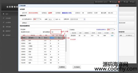 2741 java mysql数据库 ssh框架 开发java web会员积分消费管理系统源码 源代码 源码海洋网