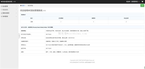 php mysql开发WE密码管理系统 代码 最代码