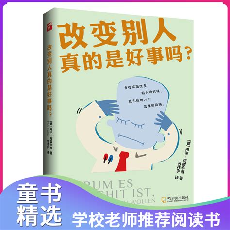 改变别人 改变改变自己 大山谷图库