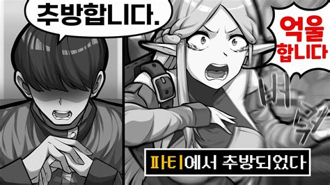 엘프가 파티에서 쫓겨난 이유 Youtube