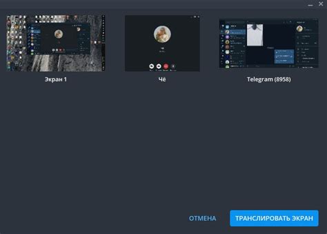 Демонстрация экрана через Telegram