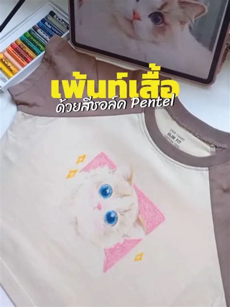 เพ้นท์เสื้อด้วยสีชอล์ค วิดีโอที่เผยแพร่โดย Jenja Lemon8