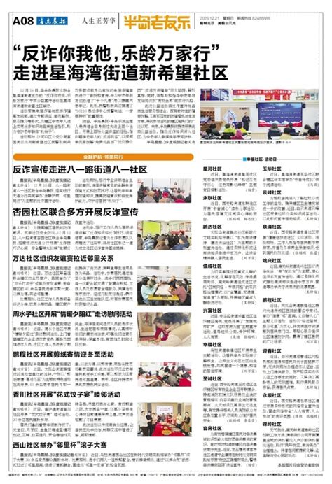 A08版 半岛老友乐－半岛晨报数字报纸