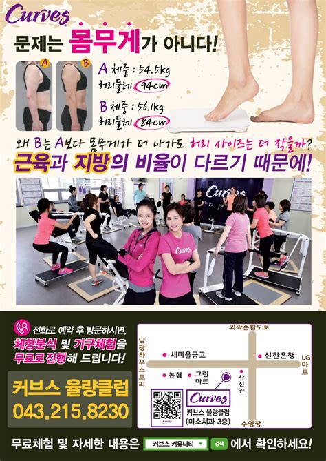 율량클럽 이벤트 율량동헬스 사천동헬스 커브스