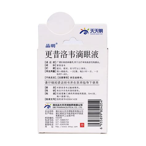更昔洛韦滴眼液价格 说明书 功效与作用 副作用 39药品通