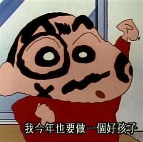 蜡笔小新表情包，赶紧收藏起来~ 知乎