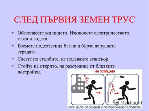 Презентация на тему Бедствия Бедствията са природни явления които предизвикват разрушения и