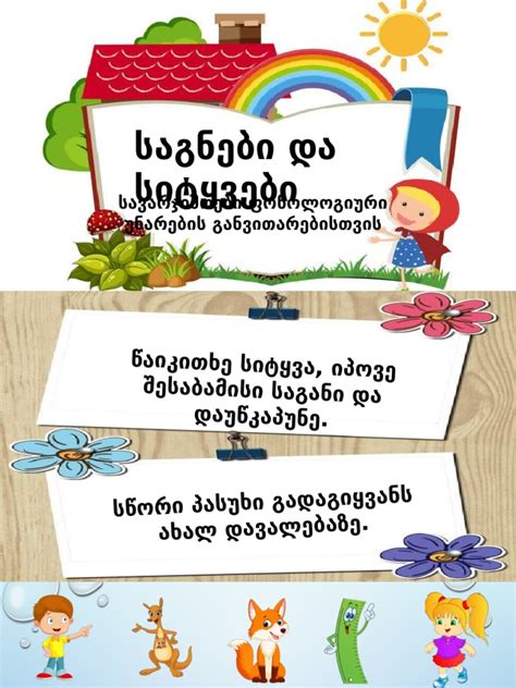 საგნები და სიტყვები Pdf