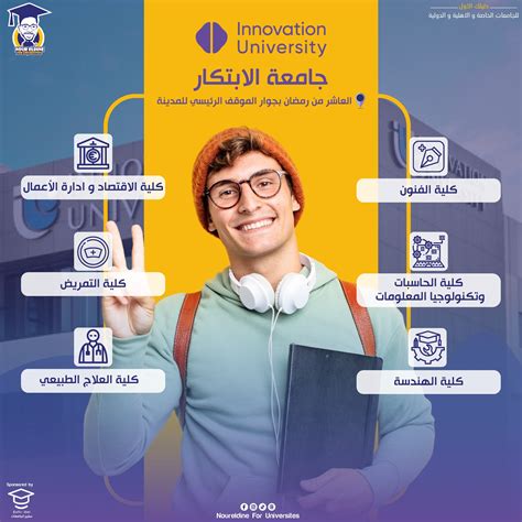 🎓 جامعة الابتكار Noureldine For Universities Facebook