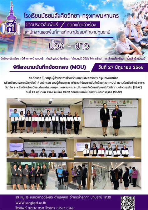 พิธีบันทึกข้อตกลง โรงเรียนมัธยมสังคีตวิทยา กรุงเทพมหานคร