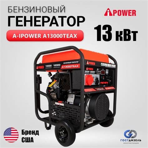 Генератор бензиновый A-iPower A13000TEAX с электростартером, 13 кВт ...