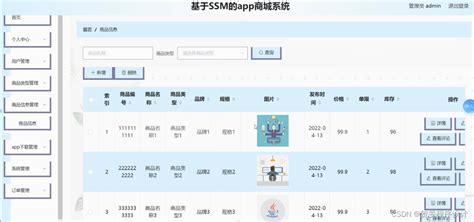Javaphpnodejspython基于的app商城系统【2024年毕设】 Csdn博客