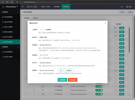 系统权限管理 ThinkAdmin V