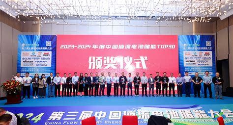 新闻中心液流储能科技有限公司