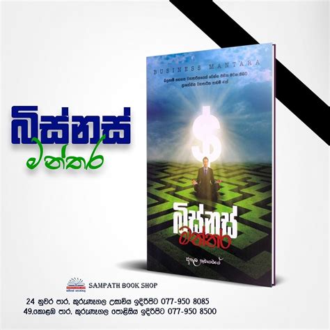 Sampath බිස්නස් මන්තර අද කාලේ සාර්ථකව ජීවත් වෙන්න අවශ්‍යම කලාවක් වන ව්‍යාපාර කළමණාකරණ කලාව
