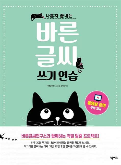 바른 글씨 쓰기 연습 가정생활 전자책 리디