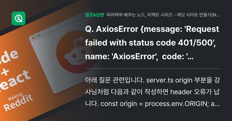 Axioserror Message Request Failed 인프런 커뮤니티 질문and답변