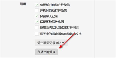 电脑微信怎么清理内存空间 360新知