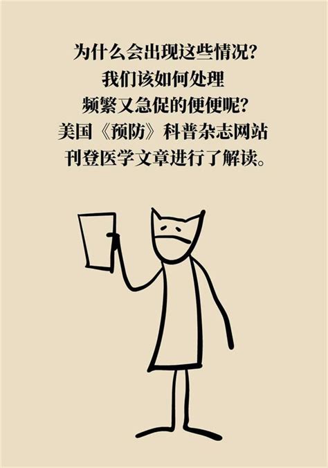 一紧张就想便便你的胃肠道怎么了 频道 东方养生