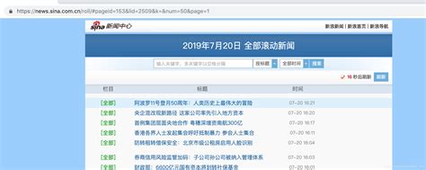 python爬虫实战 13 爬取新浪滚动新闻 python爬取新浪新闻滚动页 csdn博客