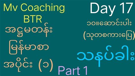 Grade 8 Myanmarsar Unit 1 Day 17 Topic ၁၀။သနပ်ခါး Youtube
