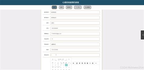 基于node js vue青少年心理咨询系统 程序 论文 开题报告 计算机毕业设计 csdn博客