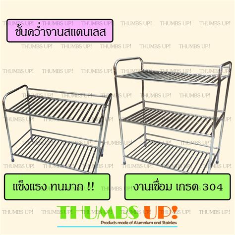 ชั้นคว่ำจานสแตนเลส เกรด 304 ยาว 50 ซม 60 ซม งานเชื่อม แข็งแรง ไม่ต้องประกอบ Shopee Thailand