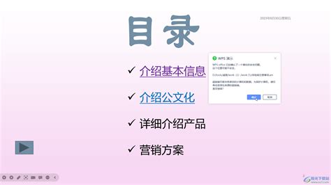 Wps Ppt如何去掉超链接安全提示 Wps演示文稿中取消超链接安全警告的方法教程 极光下载站