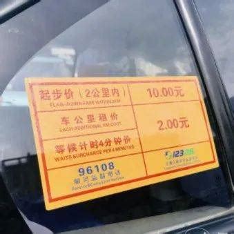 昆明部分出租车实行新运价9月30日前新老价格并行 调整 计价器 收费