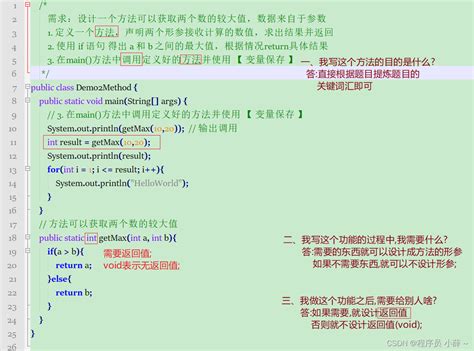 带返回值方法的定义和调用调用的三种格式方法注意事项和重载基本和引用数据类型数组的遍历最大值获取最大值和最小值怎么调用有返回值的函数格式 Csdn博客