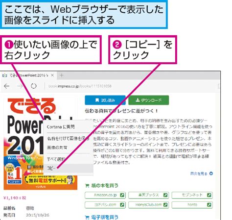 Powerpointのスライドにwebページ上の画像を貼り付ける方法 できるネット