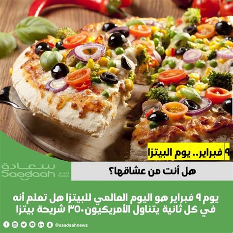 أخبار سعادة في يومها العالمي الموافق 9 فبراير إذا كنت من عشاق