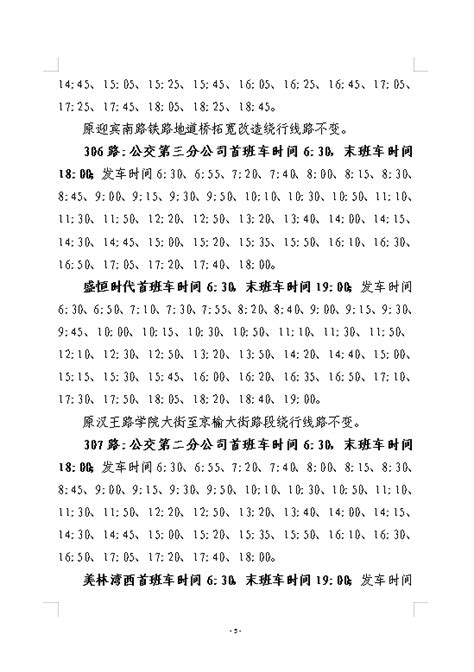 关于调整2023年春节期间城市与城乡公交运营时间的通知 通知通告 三河公交 三河市绿之源公共交通有限公司