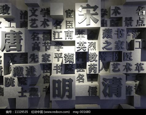 平湖名人展示墙高清图片下载红动中国