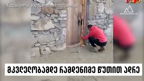 „ლომისა შენს ძალას ვენაცვალე კირბალში მკვლელობამდე რამდენიმე წუთით ადრე Youtube