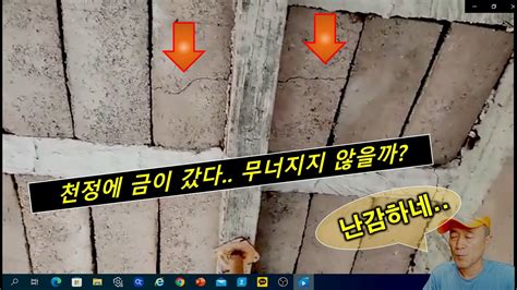 28522아프리카 집 천정에 금이 갔다 무너지지 않을까 Youtube