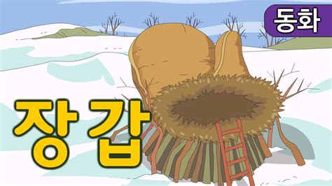 장갑 동화 화질개선 Youtube