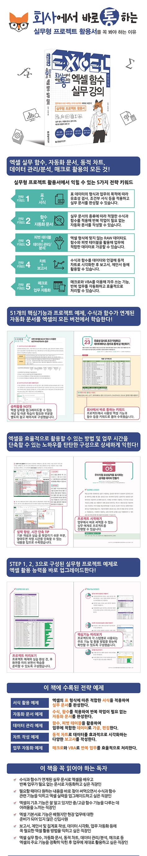 회사에서 바로 통하는 엑셀 함수 실무 강의 컴퓨터 It 전자책 리디