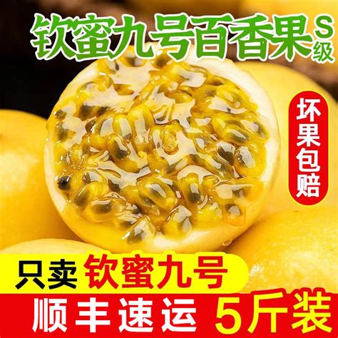 绿色食品纯甜钦蜜9号黄金百香果S级1 5斤新鲜水果原浆果包邮 虎窝淘