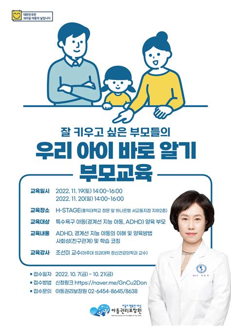 부모교육 우리아이 바로알기 아동권리보장원 입양가족상담교육협회