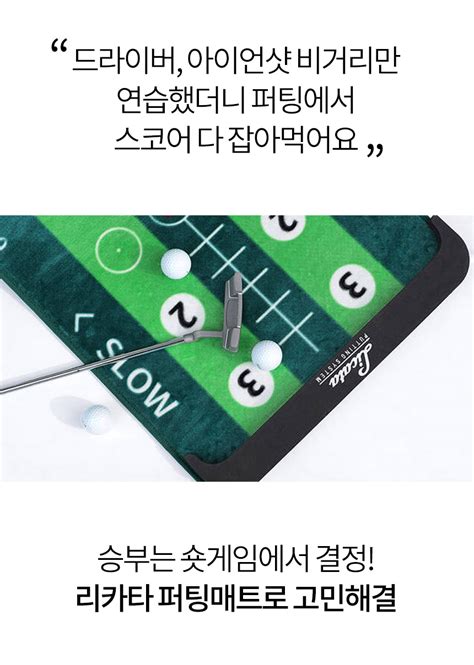 대한민국 No1 골프전문몰 Sbs골프샵 리카타 롱 Gf9103fr 퍼팅 매트 세트 대한민국 No1 골프전문몰 Sbs골프샵 리카타 롱 Gf9103fr 퍼팅 매트 세트