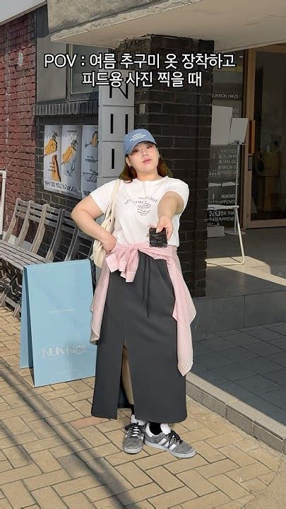 😎여름 추구미 준비 완료 빨리 찍어줘😎 통통녀 통통녀코디체형커버 빅사이즈 Fashion 추천 Lookbook 플러스사이즈 Plussizeoutfit