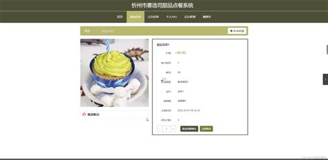 java忻州市雾造司甜品点餐系统 毕设源码 mysql lw csdn博客
