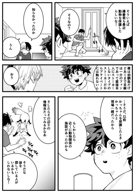 さこ On Twitter タヌキと⑥ Vndjkbrx7r Twitter